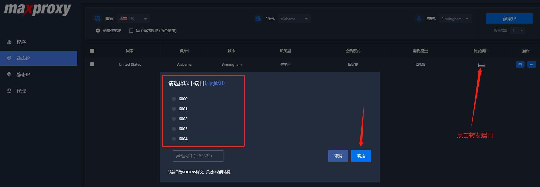 911S5代理的替代品MaxProxy代理的特点及使用教程 - 知乎