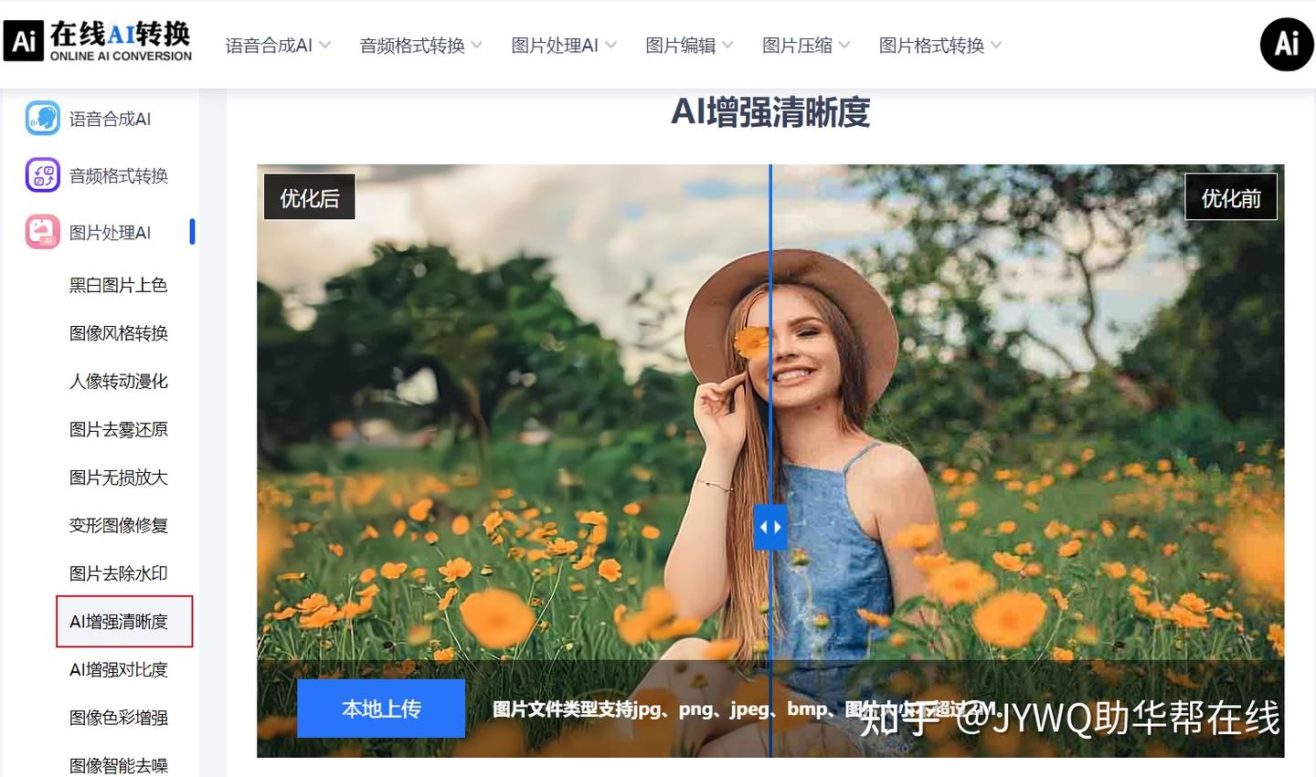 模糊图片的清晰度怎么增强？介绍七个实用性很高的方法 - 知乎