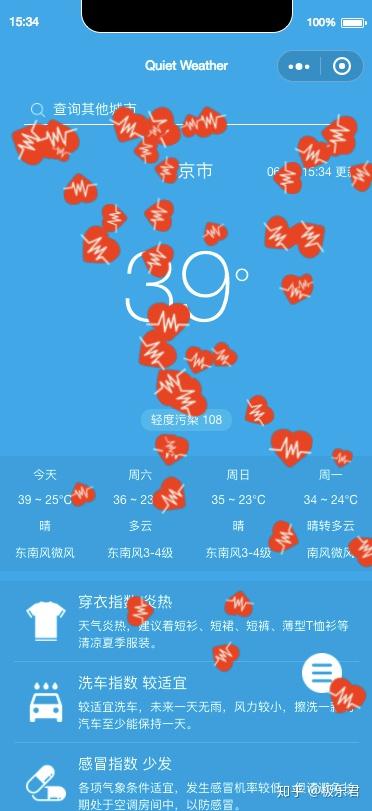 两天撸一个天气应用微信小程序 知乎