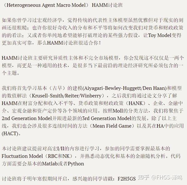 异质主体模型讨论班 Heterogeneous Agent Macro Model (HAMM) - 知乎