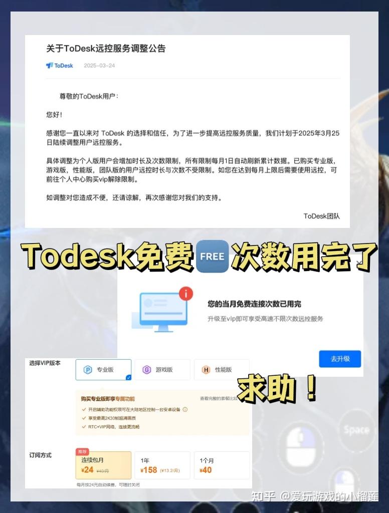 ToDesk免费时长用完怎么办？教你一个不限时长的方法！ - 知乎