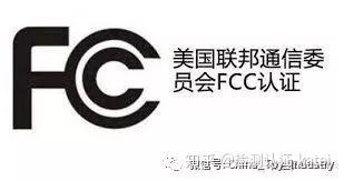 FCC认证知识及标识要求 - 知乎