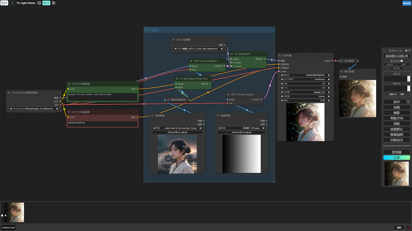 使用IC Light给主体打光 - 知乎
