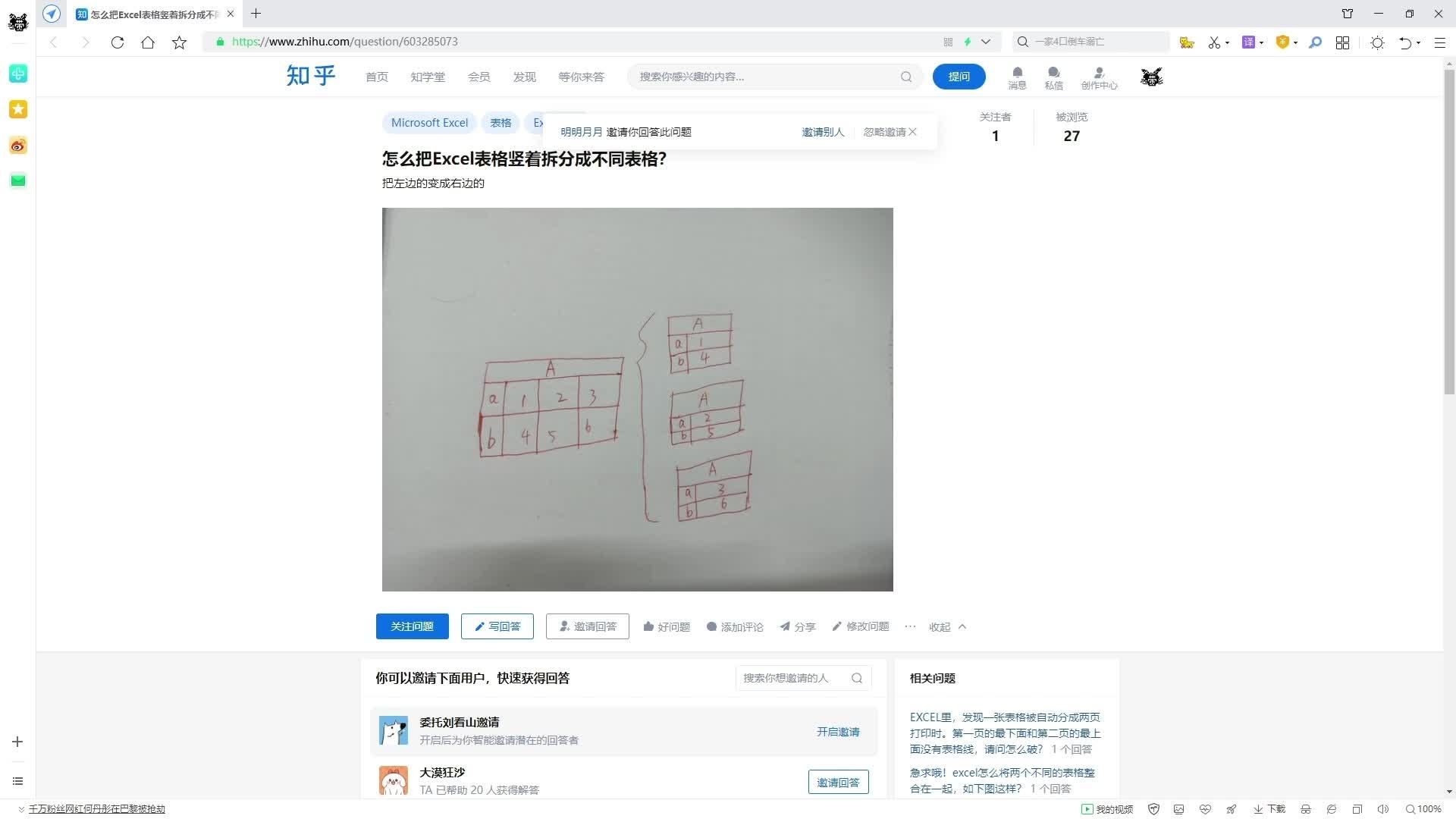 怎么把Excel表格竖着拆分成不同表格？ - 知乎