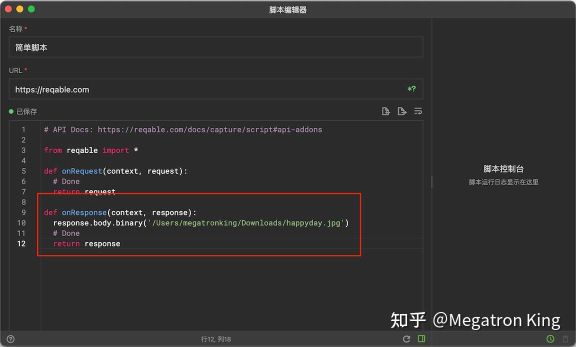 如何使用Reqable脚本功能提高API开发效率 - 知乎