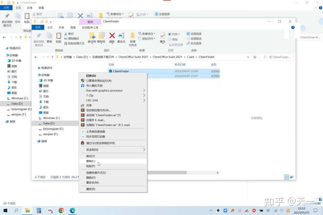 ChemDraw 2021安装包和图文安装步骤教程 - 知乎