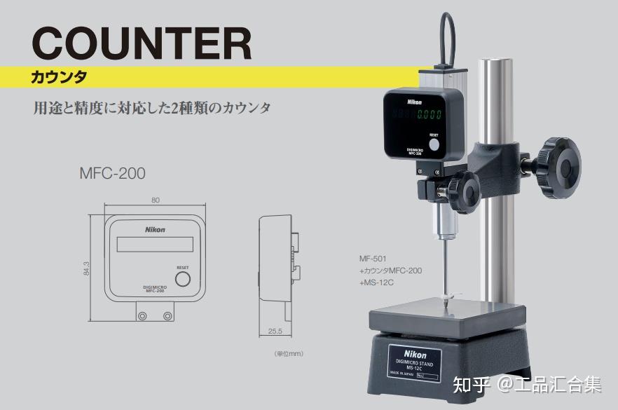 NIKON尼康高度计的优点MFC-200/MF-501/MF-1001 - 知乎