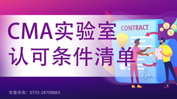 CMA实验室认可条件清单及流程 - 知乎