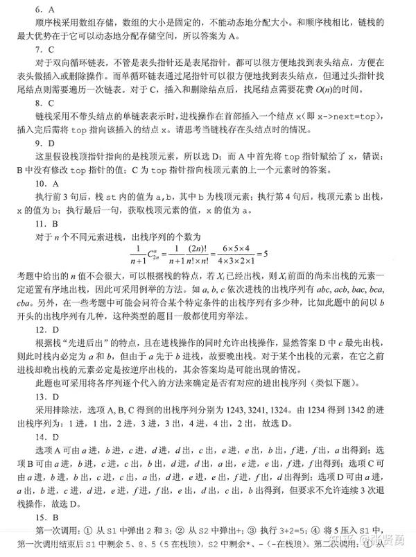 数据结构栈和队列 知乎 1791