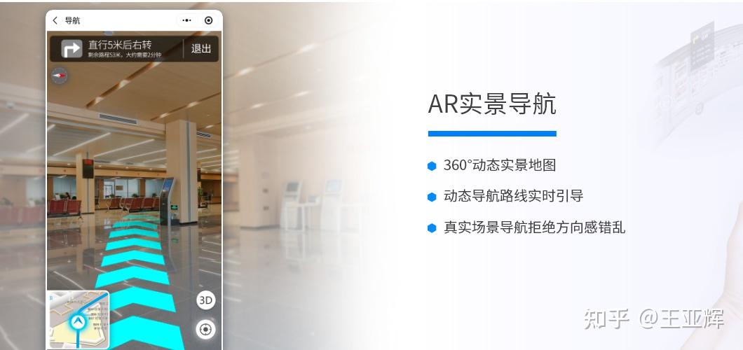 什么是 AR 实景导航？背后涉及到哪些技术？ - 知乎