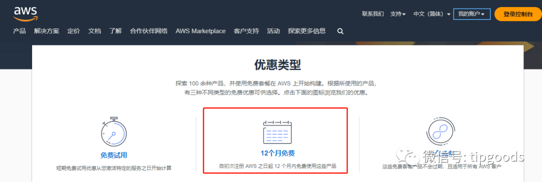 免费白嫖aws一年的海外服务器(赶紧收藏) 知乎