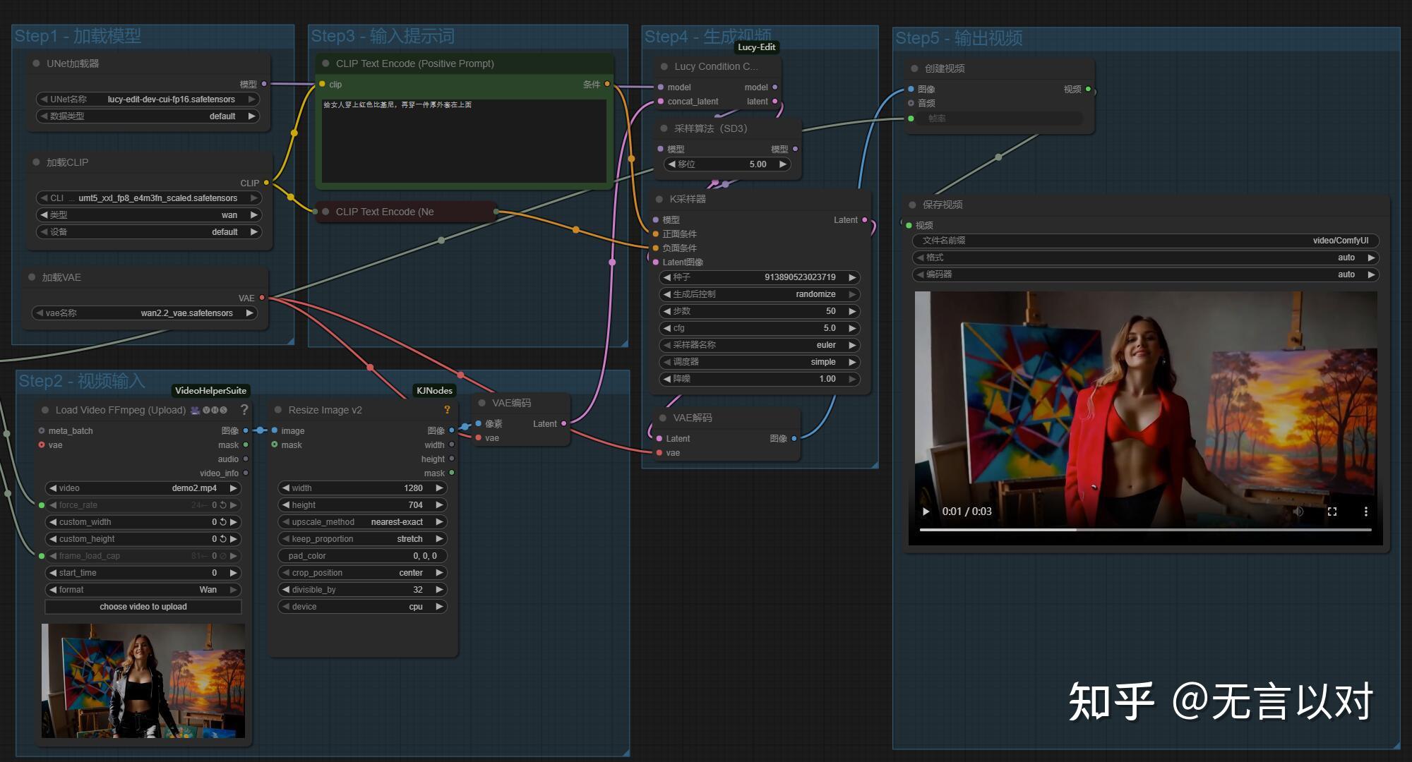 Lucy-Edit - “AI视频编辑神器”，会打字就能轻松编辑视频 支持50系显卡 ComfyUI工作流 一键整合包下载 - 知乎