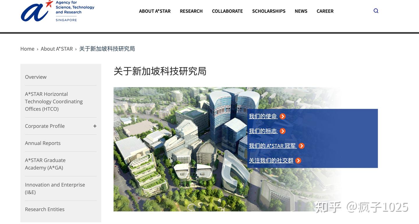 新加坡科技研究局A*STAR介绍 - 知乎