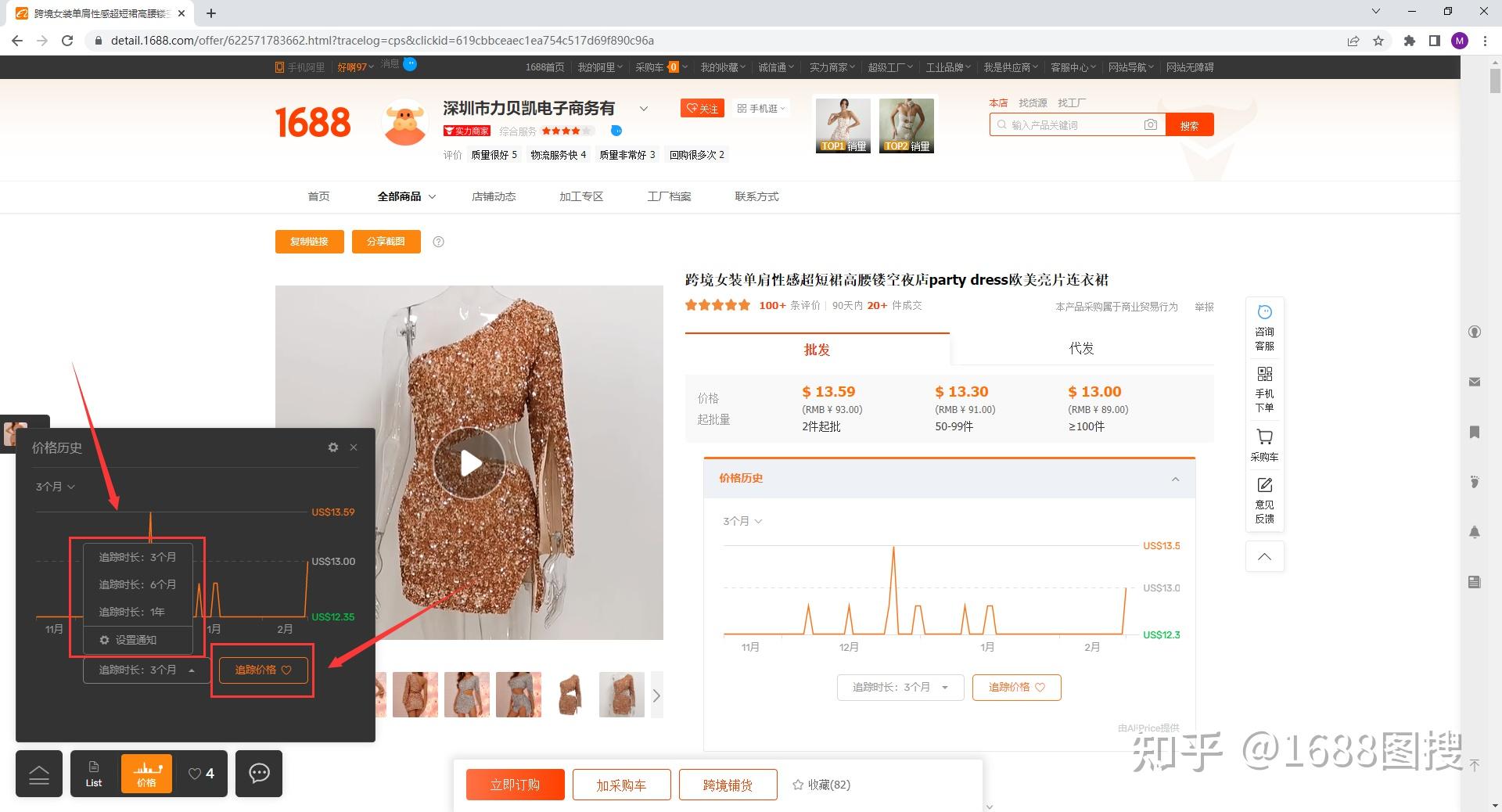 1688插件介绍 - 知乎