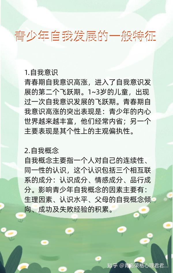 青少年自我发展的一般特征 - 知乎