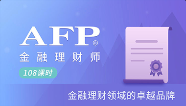 2022年AFP--考试范围\考试题型\考试难度 - 知乎