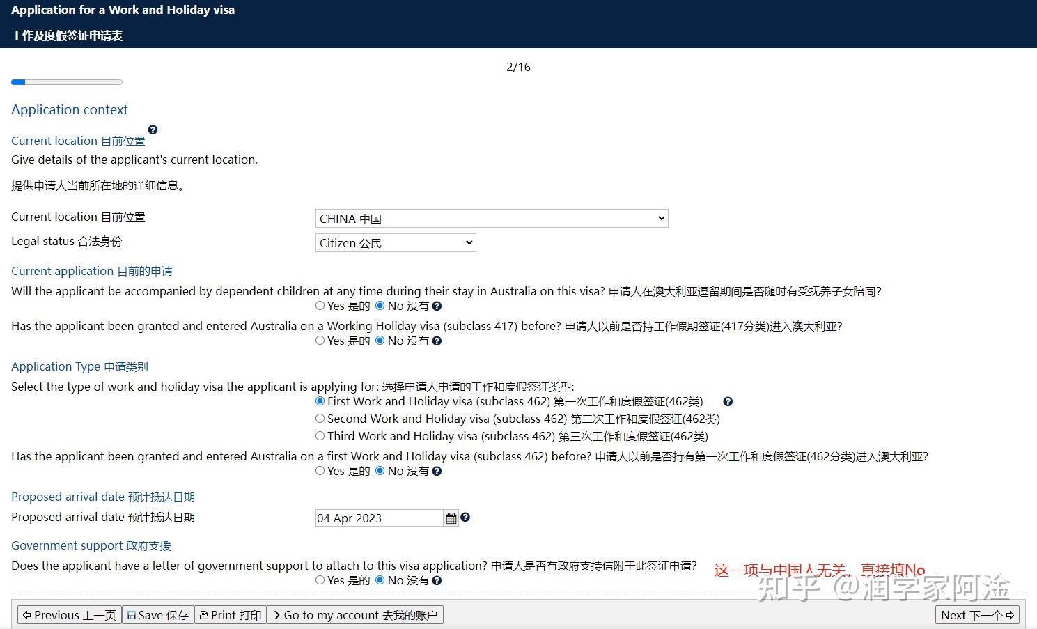 澳洲WHV打工度假保姆级申请教程（五）申请流程篇 - 知乎