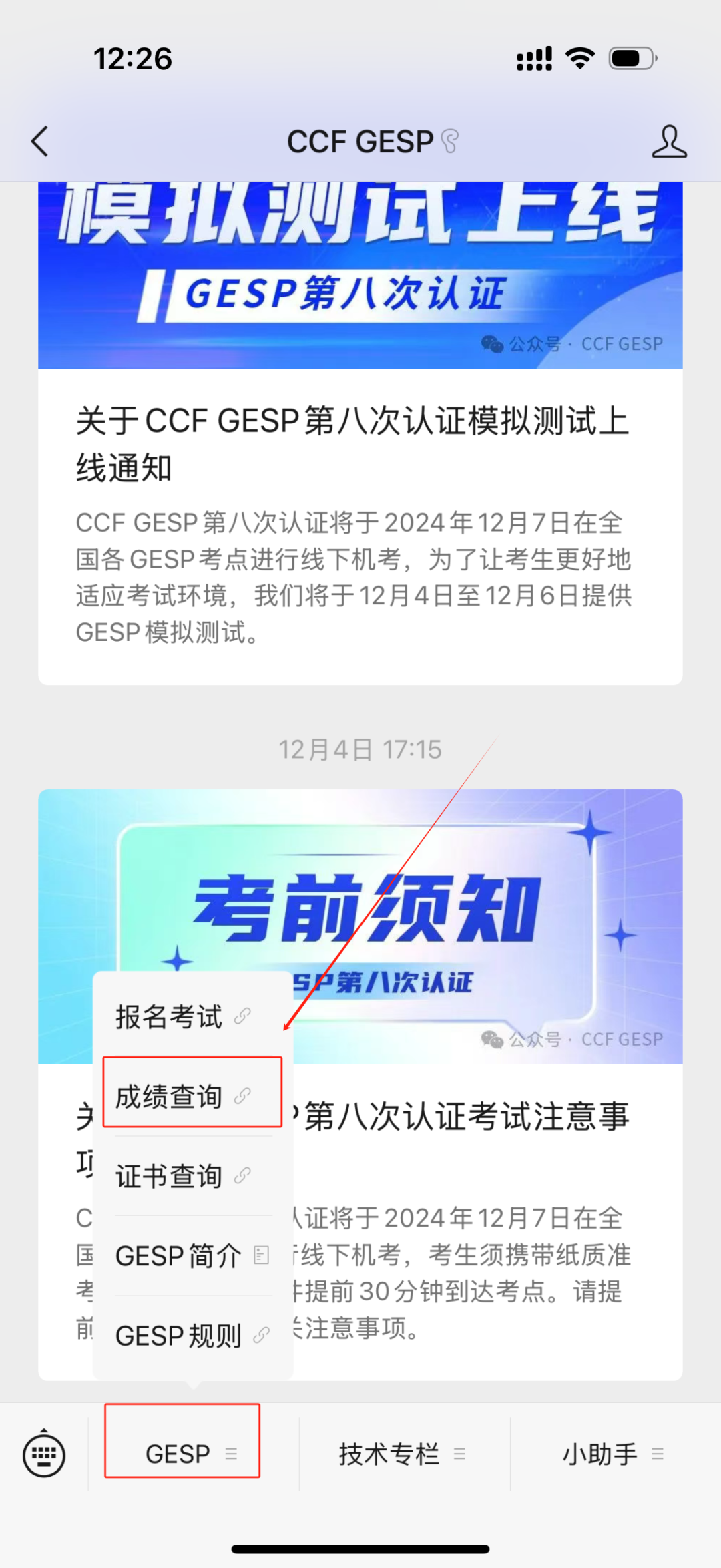 关于CCF GESP第八次认证成绩查询及复议通知 - 知乎
