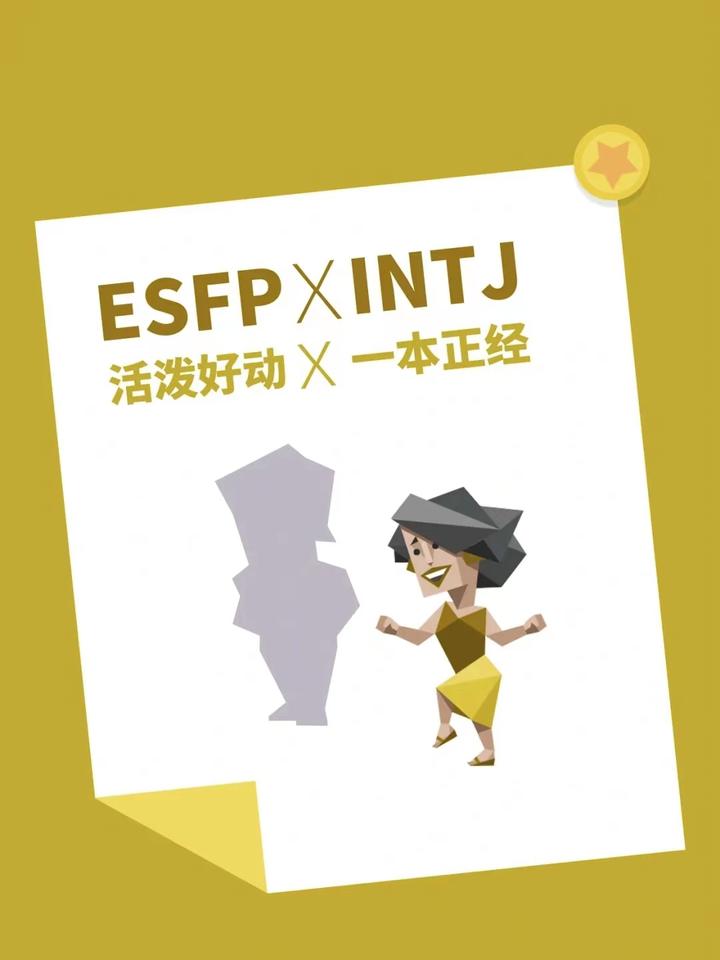 ESFP最佳搭配 - 知乎