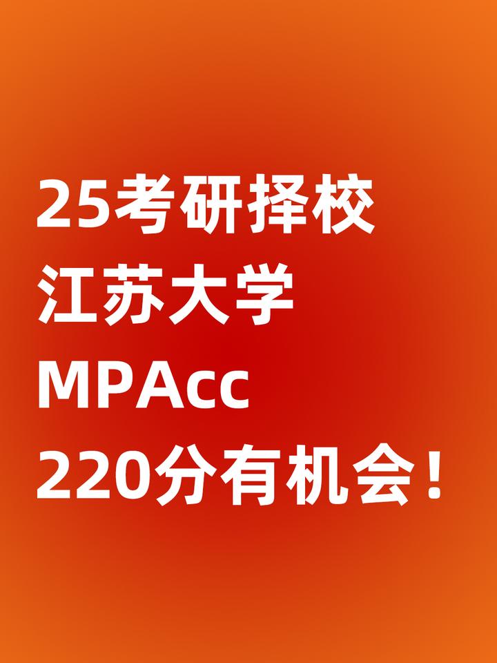 江苏大学MPAcc | 2020-2024江苏大学MPAcc近五年考情分析 - 知乎