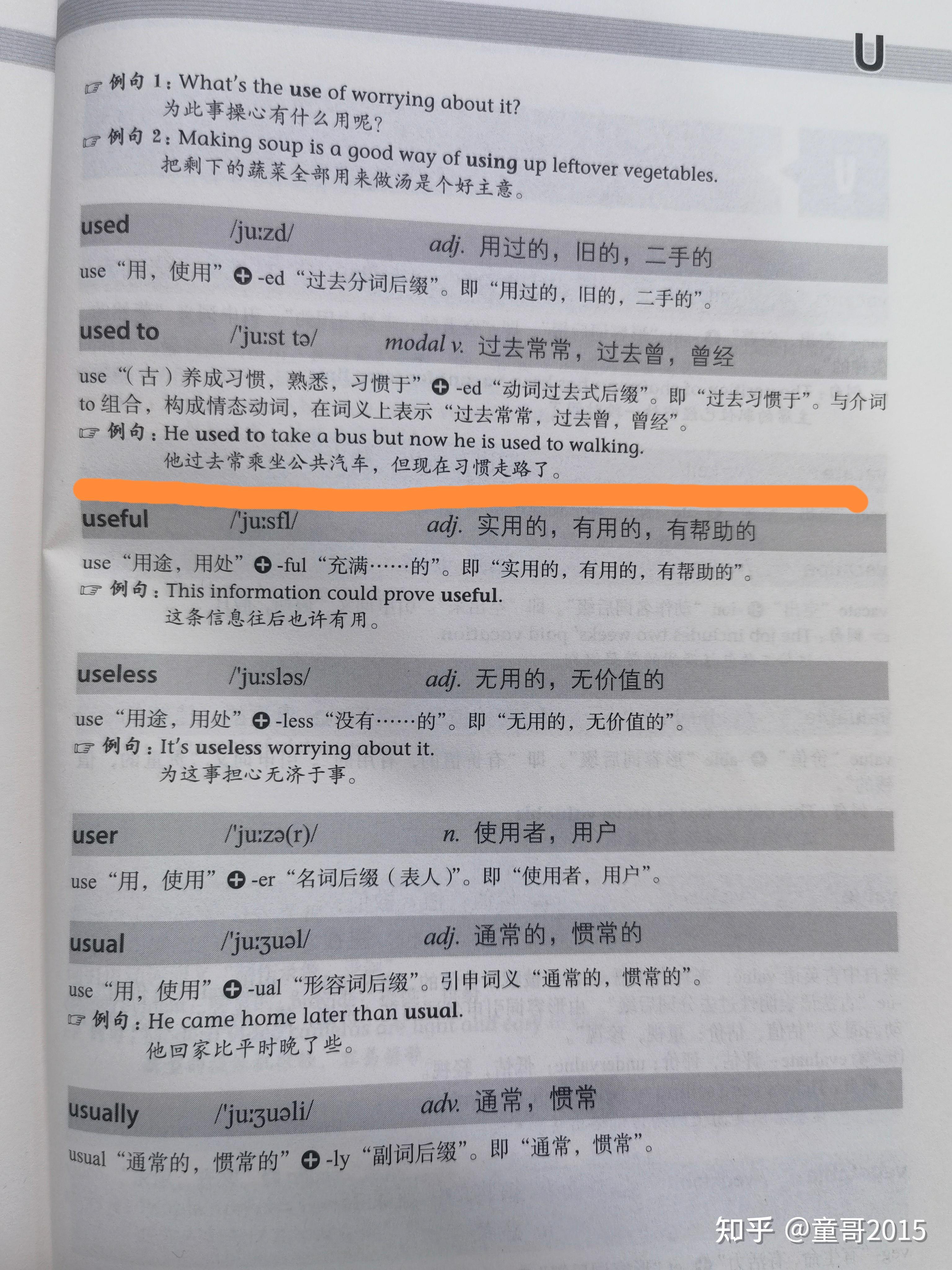 如何理解be/get used to doing sth 和 used to do sth？ - 知乎