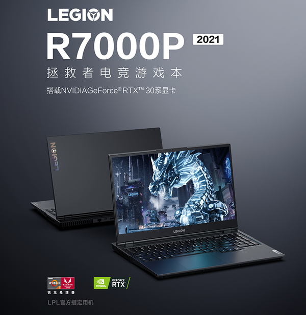 联想拯救者R7000P 2021，加量不加价，值得买吗？