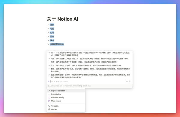 Notion教程：笔记软件Notion AI使用教程-主要功能与使用场景 - 知乎