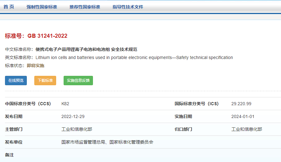 GB 31241《便携式电子产品用锂离子电池和电池组 安全技术规范》与旧版有什么区别？ - 知乎