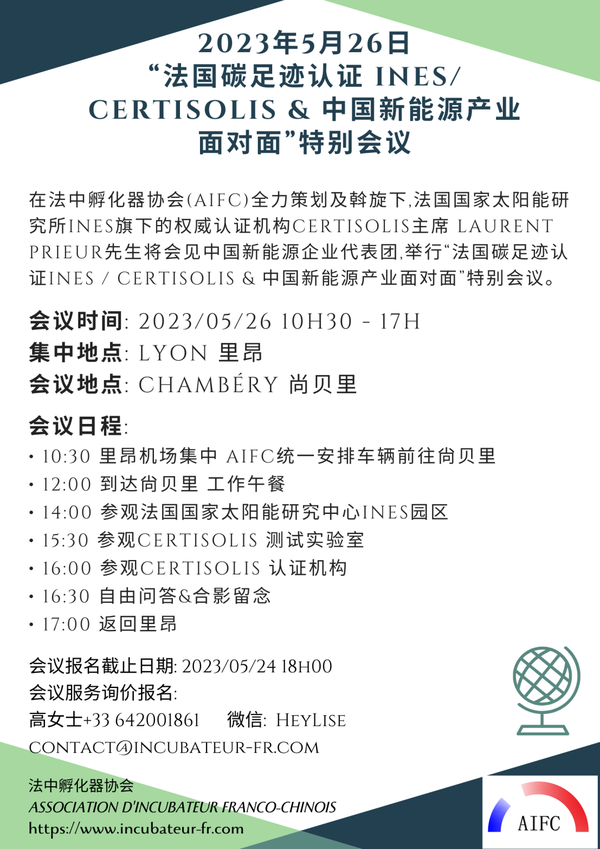 汉腾咨询助力中国光伏组件企业进入法国市场：参与AIFC组织碳足迹认证机构CERTISOLIS见面会 - 知乎