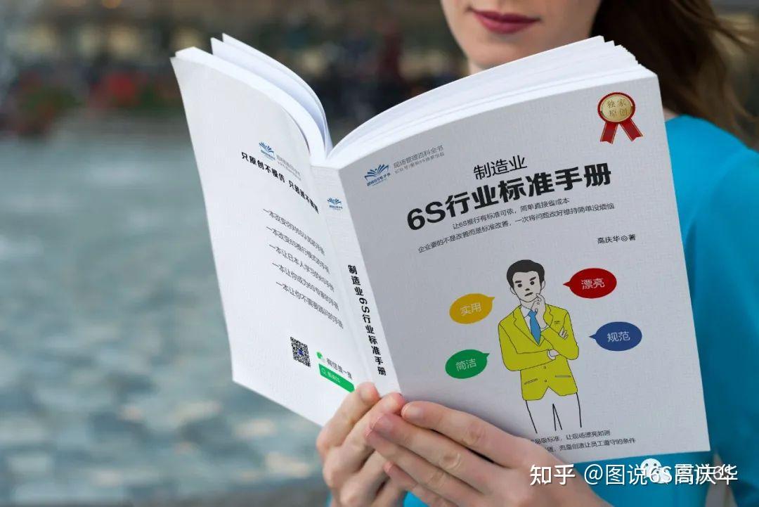 6S行业标准手册，让中国标准走进国际化 - 知乎