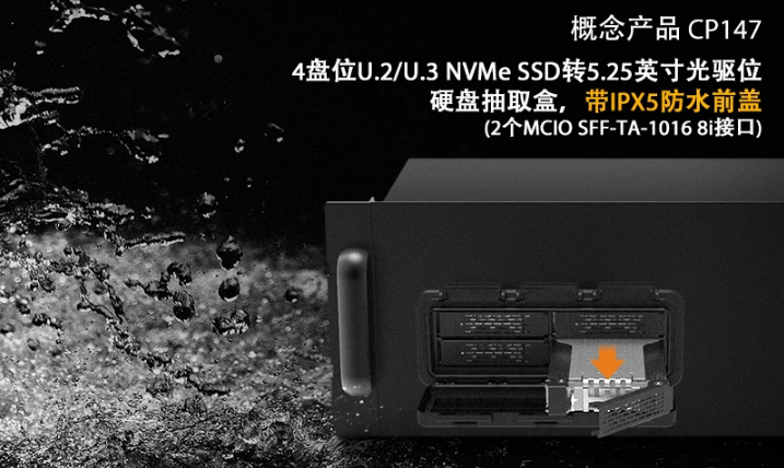 【概念产品 CP147】4盘位 U.2/U.3 NVMe 转5.25英寸光驱位硬盘抽取盒 （主机接口：MCIO） - 知乎