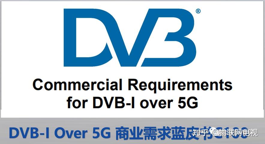 【科普】有关DVB、IPTV、OTT以及DVB-I的常识 - 知乎