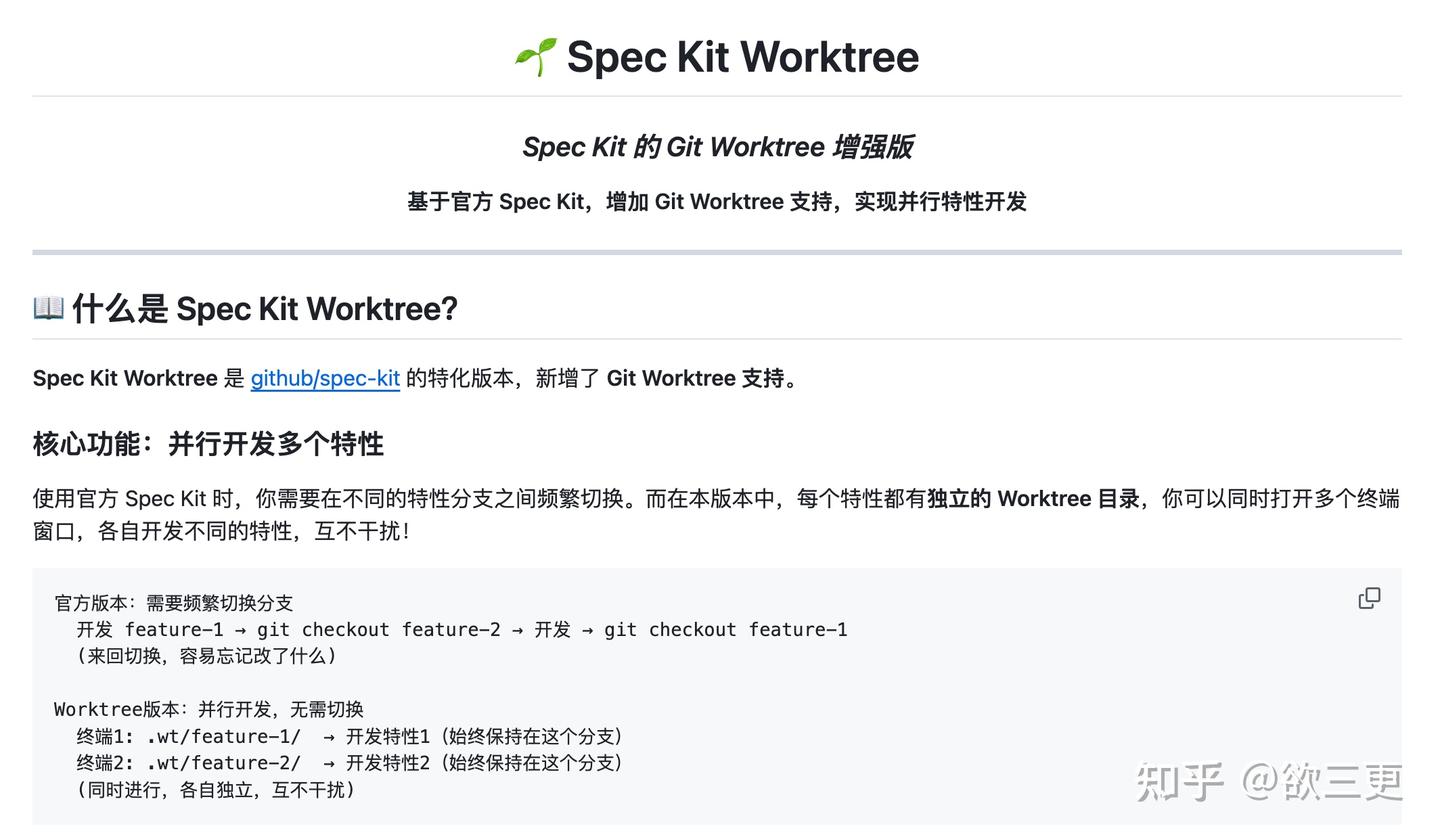 spec-kit-worktree：实现多分支并行SDD - 知乎