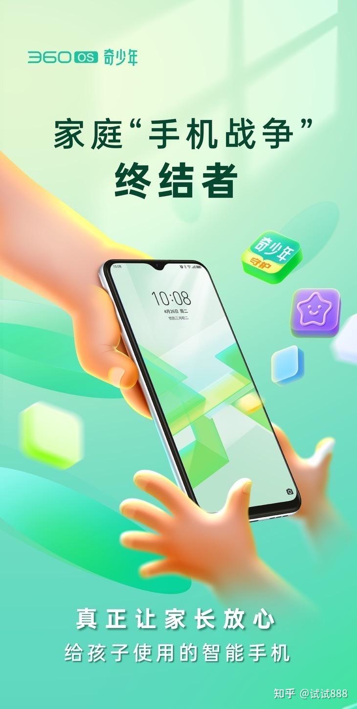 360 OS奇少年手机---国内首创，专为青少年生产的手机，让手机从“ 魔鬼”变为“天使” - 知乎