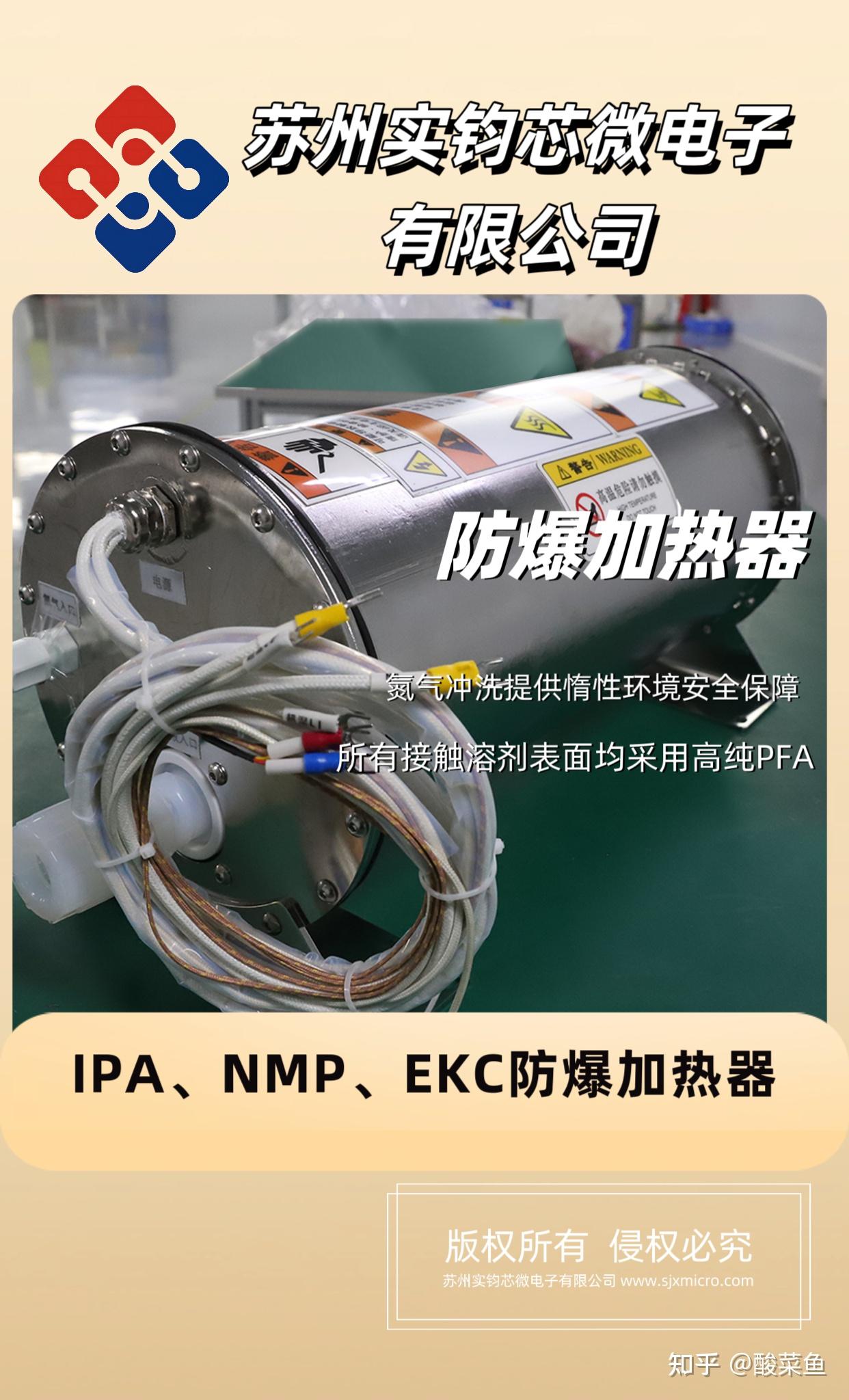 IPA防爆加热器-苏州实钧芯 - 知乎