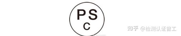 日本PSC认证介绍 - 知乎