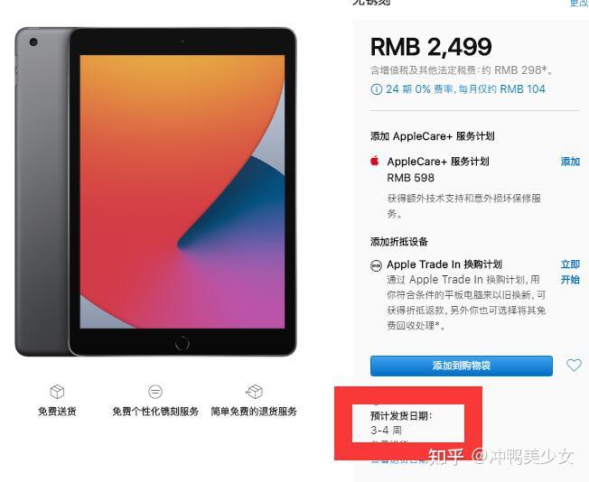 暑假趁暑期优惠在苹果官网买iPad2020大概多久会到货？