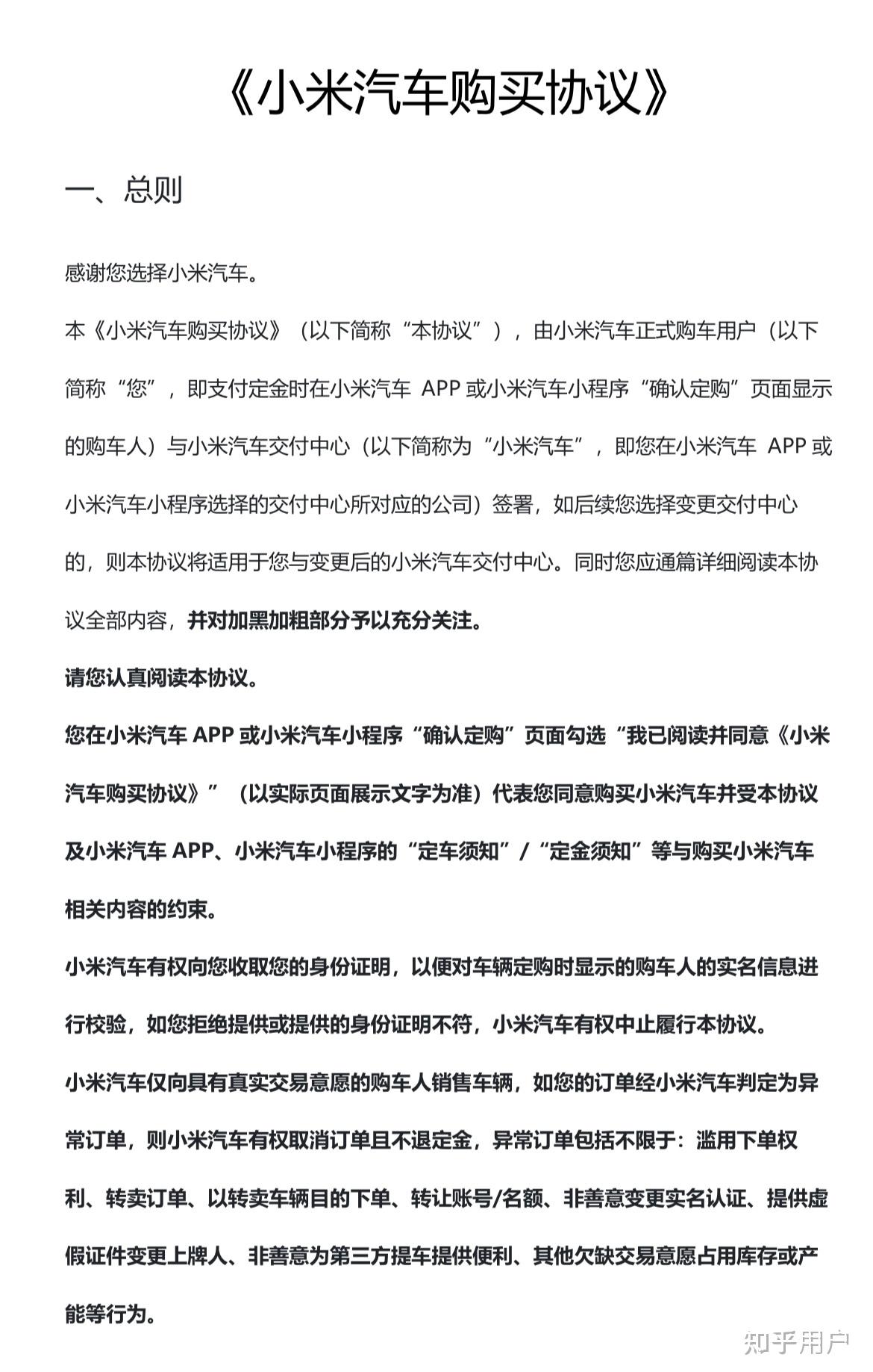 汽车博主称小米SU7订单「延期」后被作废，小米高管回应「自身原因未提车，已构成违约」，这种条款合理吗？ - 知乎