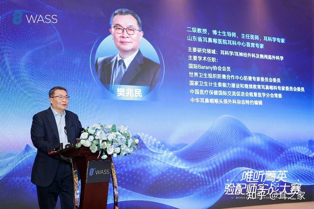 第八届WASS峰会圆满落幕|唯听菁英验配师实战大赛总决赛亮点速览 - 知乎