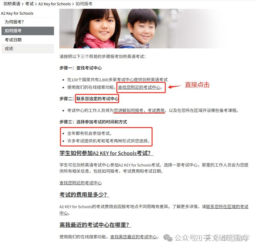 剑桥KET、PET、FCE报名全流程，一文看懂！ - 知乎
