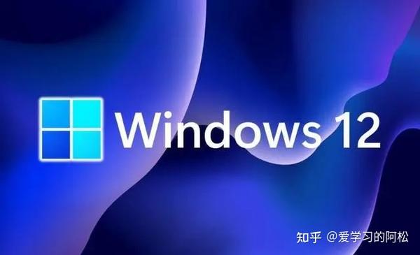 Windows12最新预览版，赶紧体验！ - 知乎