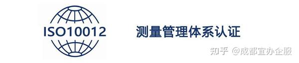 ISO10012测量管理体系认证条件及流程详解 - 知乎