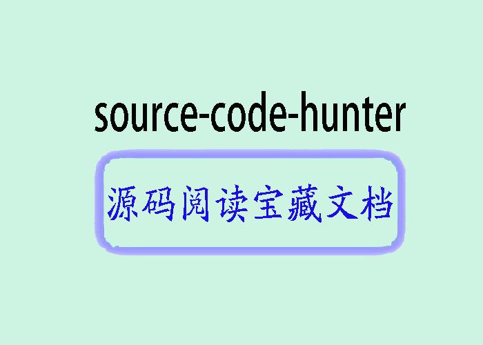 探寻源码宝藏：介绍开源项目"source-code-hunter" - 知乎