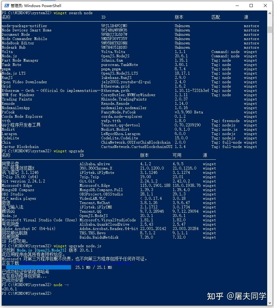 使用winget升级node.js到最新版本 - 知乎