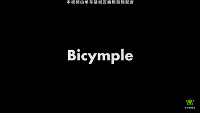Bicymple：bicycle-simple 用极致诠释自行车的极简主义！ - 知乎