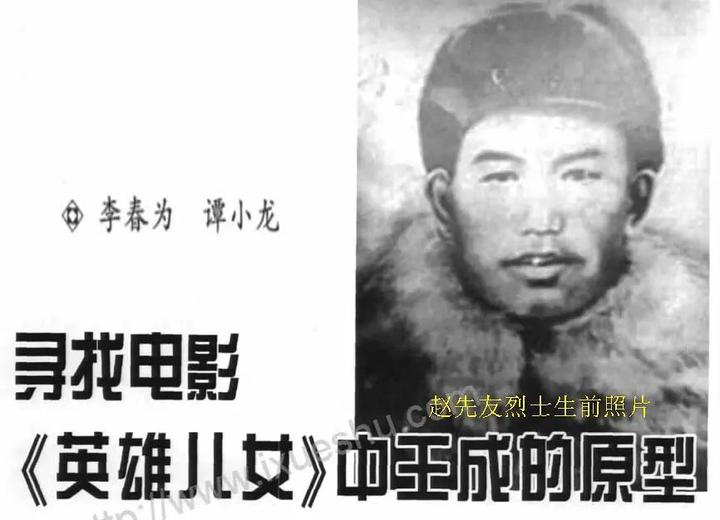 寻找电影《英雄儿女》中王成的原型 知乎