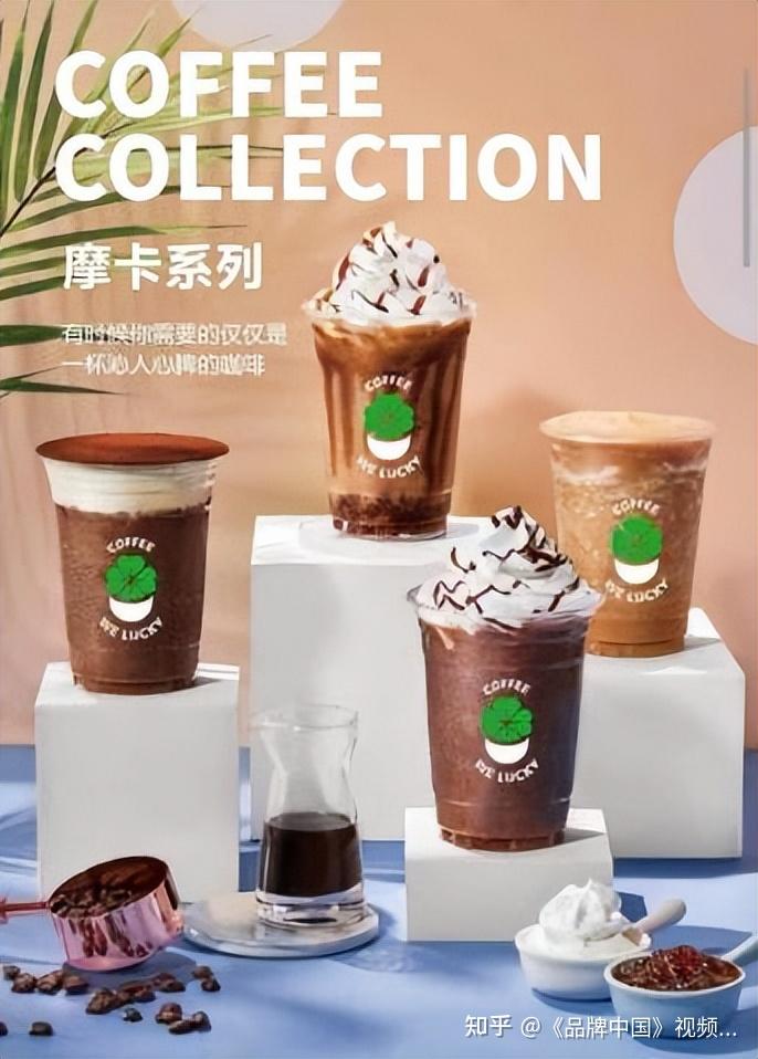 《品牌中国》WE LUCKY COFFEE｜唤醒整天的幸运 - 知乎