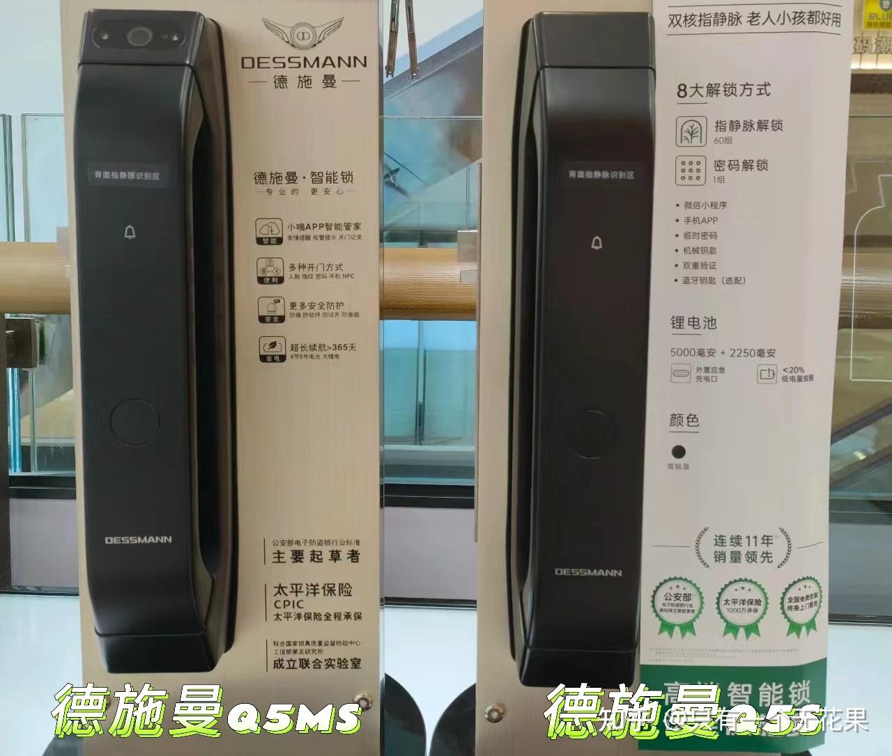 2024年智能门锁/指纹锁/密码锁/猫眼智能锁该怎么选？如何评价德施曼爆款指静脉智能锁？Q5S和Q5MS两款指静脉锁有何不同之处？（内附两款型号对比测评） - 知乎