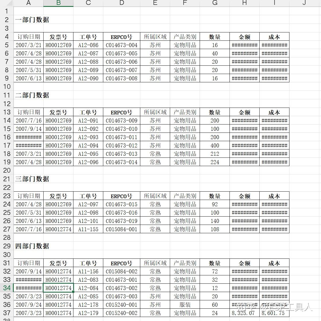 Excel处理之分类汇总 知乎