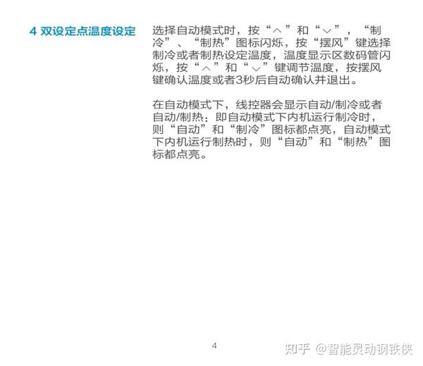 美的中央空调控制面板操作说明 知乎
